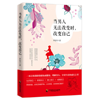 当人无法改变时，改变自己