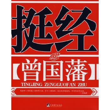 挺经【正版图书】