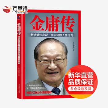 金庸传