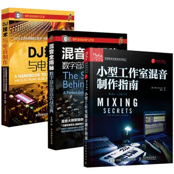 共3册 DJ技术与电音制作+混音全揭秘+小型工作室混音制作指南 专业混音教程书