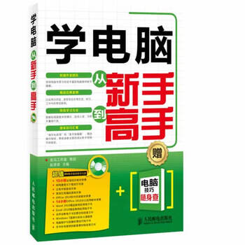 学电脑从新手到高手【正版图书】