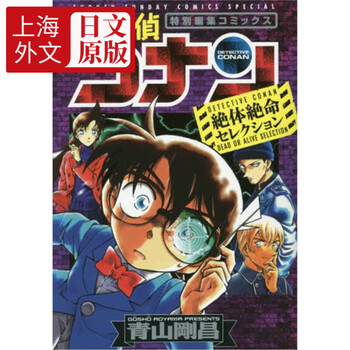 名侦探柯南 穷途末路COLLECTION 日文原版 原版漫画 名探偵コナン 青山刚昌