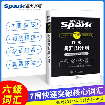 赠六级词汇 备考2022年6月星火英语六级真题试卷大学英语cet6级历年复习资料四六级考试卷子题单词书听力阅读理解作文翻译专项训练 六级词汇周计划