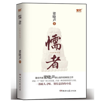 懦者 梁晓声 湖南文艺出版社