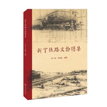 新宁铁路文物图集