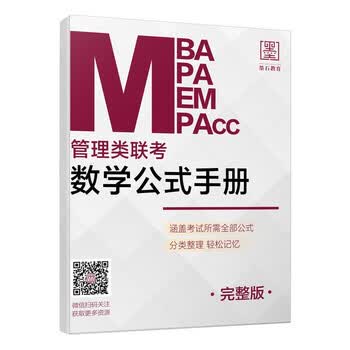 2023版全年199管理类联考综合能力教材 陈剑数学分册逻辑分册写作分册英语分册 高分指南 逻辑精点MBA MPA MPAcc MEM MLIS MAud会计专硕 审计硕士 图书情报 工程管理专业硕士