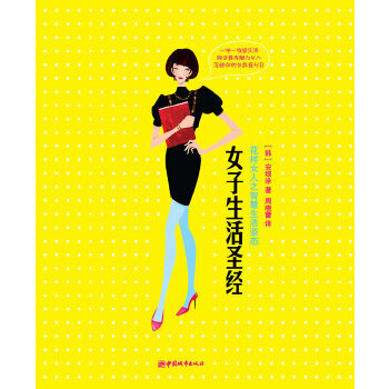 女子生活