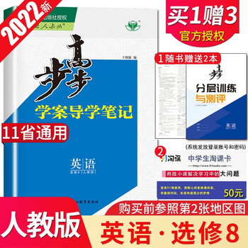 【人教版】2022春全国通用步步高学案导学笔记英语 人教选修8/选修八 甘青宁新桂豫贵蒙藏赣陕
