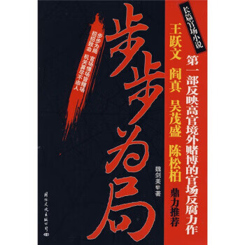 步步为局【正版图书】