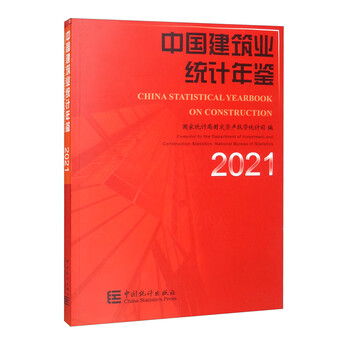 [正版图书]中国建筑业统计年鉴-2021