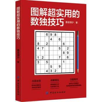 【满100】图解超实用的数独技巧