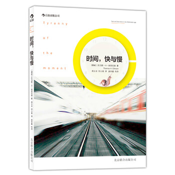 时间，快与慢