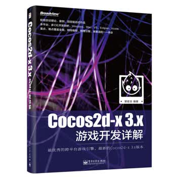 游戏开发详解【正版图书】