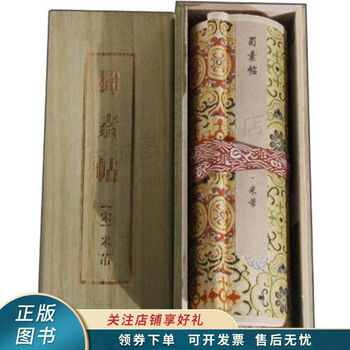 蜀素帖