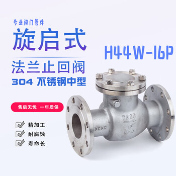 304不锈钢旋启式止回阀H44W-16P翻板式法兰连接 单向阀逆止阀门水 6分316材质【图片 价格 品牌 报价】-京东