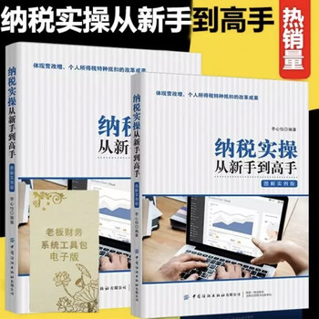 【税务筹划+财税工具包】纳税实操从新手到高手 合理且合法节税，规避税务风险 金税四期老板应懂的财税方案
