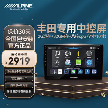 【阿尔派INE-AS609P/610P】阿尔派（ALPINE）适用丰田卡罗拉雷凌凯美瑞威/汉兰达RAV4荣放中控屏导航一体车机【行情 报价 ...