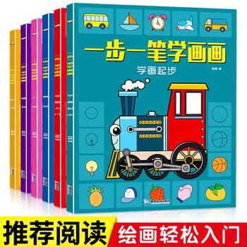 一笔一步学画画 简笔画手绘本3-6-12岁 儿童学画画书画本启蒙教材宝宝零基础绘画入门启蒙幼儿园培
