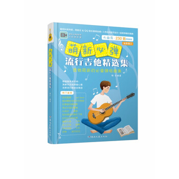 萌新必弹 流行吉他精选集 梅乐