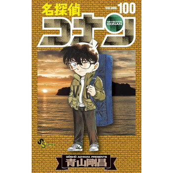名侦探柯南 100 日本漫画 日文原版 名探偵コナン 100 少年サンデーコミックス