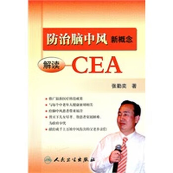 防治脑中风新概念(2000)【正版图书】