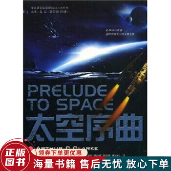 太空序曲：Preludetospace