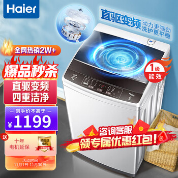 【海尔XQB90-BM1269】海尔（Haier）9公斤全自动直驱变频波轮洗衣机大容量家用一级能效 节能筒自洁洗脱一体【行情 报价 价格 评测】-京东