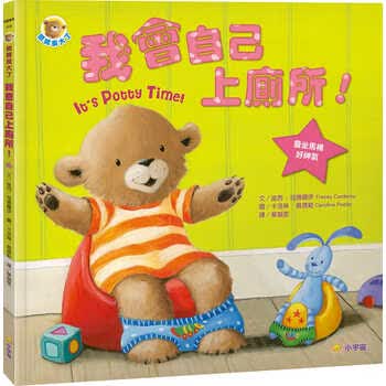 预售 崔西?寇德罗伊 熊熊长大了2：我会自己上厕所 小宇宙文化
