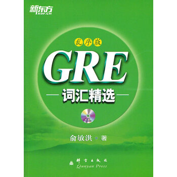 GRE词汇精选【正版图书】