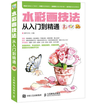 水彩画技法从入门到精通【正版图书】