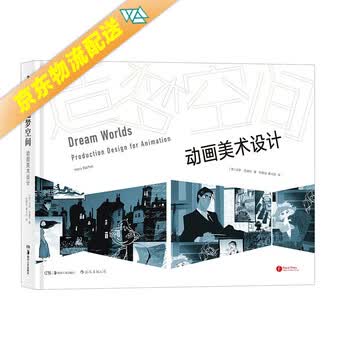 电影学院128·造梦空间：动画美术设计