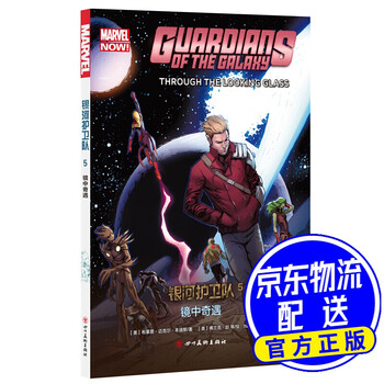 银河护卫队5：镜中奇遇