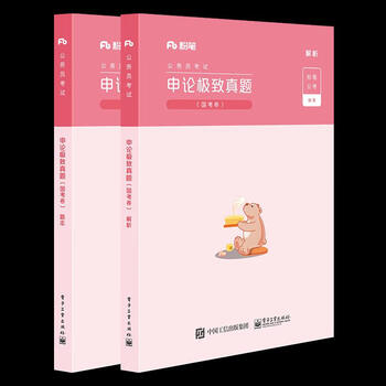 申论真题 粉笔公考