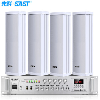 【先科SA-9019】先科（SAST）SA-9019室外防水50W壁挂音柱户外音响喇叭功放套装校园公共广播系统厂区学校车间音箱一拖四【行情 报价 价格 评测】-京东