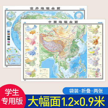 【北斗官方】开学超车 中国地理全图+世界地理全图 中学地理全图 学生专用版初中高中 展开1.2米*0