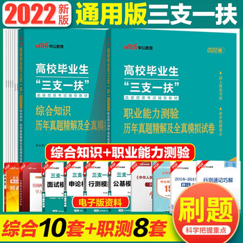 中公2022三支一扶真题试卷甘肃湖北湖南河南四川云南贵州宁夏陕西辽宁江西北京天津上海重庆市山东浙江省