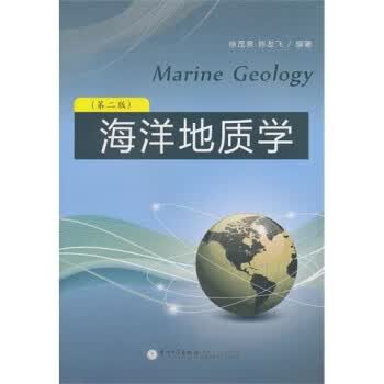 海洋地质学:第2版