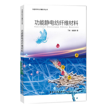 功能静电纺纤维材料
