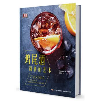 鸡尾酒-调酒的艺术