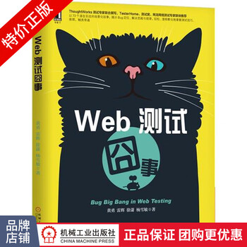 (特价书) Web测试囧事230569