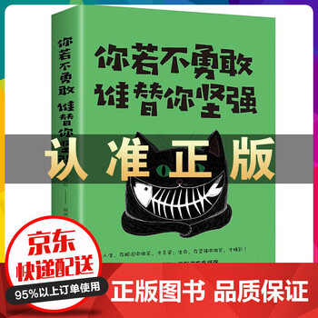 你若不勇敢，谁替你坚强 书籍