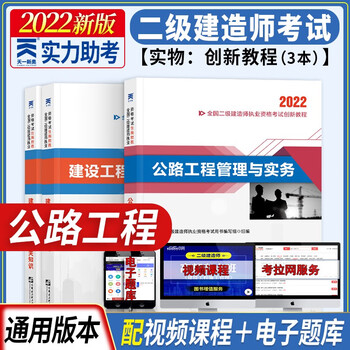 【22新版】二级建造师2022教材+真题冲刺试卷 二建教材建筑机电市政公路水利水电 5大专业 公路专业三本教材