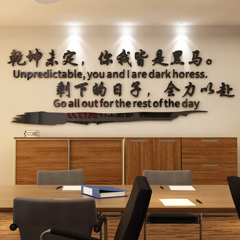 曲维（QUWEI）乾坤未定励志标语激励墙贴公司企业布置3d亚克力立体字办公室装饰 黑色 小号【图片 价格 品牌 报价】-京东