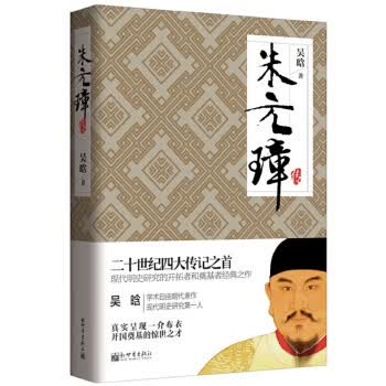 名家名传典藏书系:朱元璋传