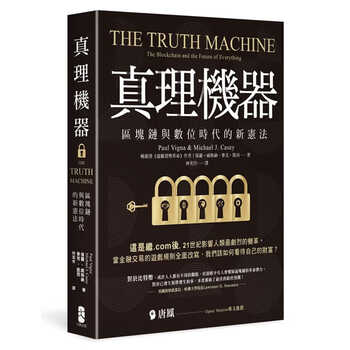 预售 保罗-威格纳 真理机器：区块链与数位时代的新宪法 出版