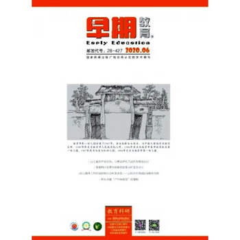 【2023年订阅】早期教育(教育科研)杂志1月起订全年12期订阅