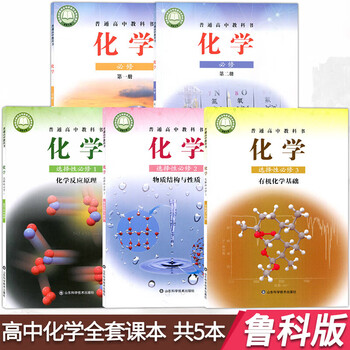 2022新版鲁科版高中化学教材全套化学必修二册+选择性必修123高中化学课本鲁教版化学必修一1二2选修三