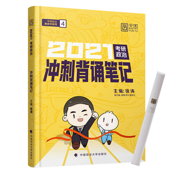 考研政治冲刺背诵笔记&赠中性笔