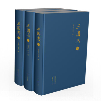 三国志·前四史（大字本布面精装 套装全三册）