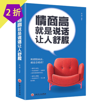 情商管理 情商高就是说话让人舒服